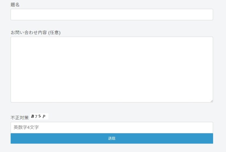 Contact Form 7と Really Simple CAPTCHAでウェブサイトの セキュリティを強化 | 企画デザインからお任せ ...